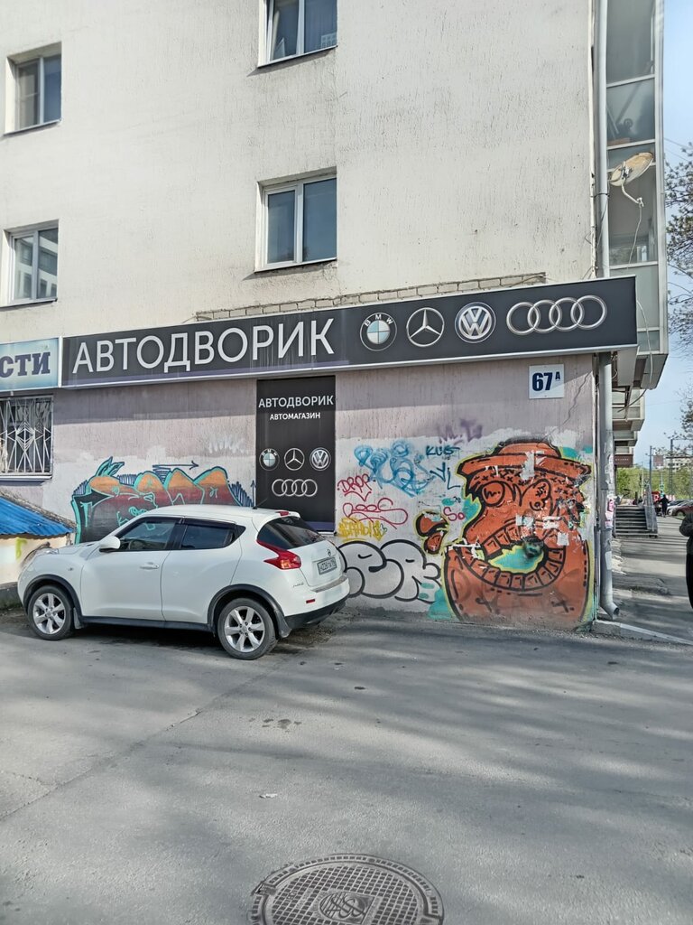 Otomobil yedek parçaları Avtodvorik BMW zapchasti, Yekaterinburg, foto