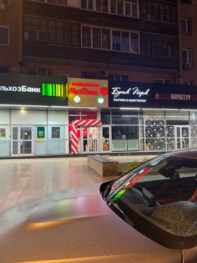 Fast food Alexander's МитПоинт, Moskova, foto