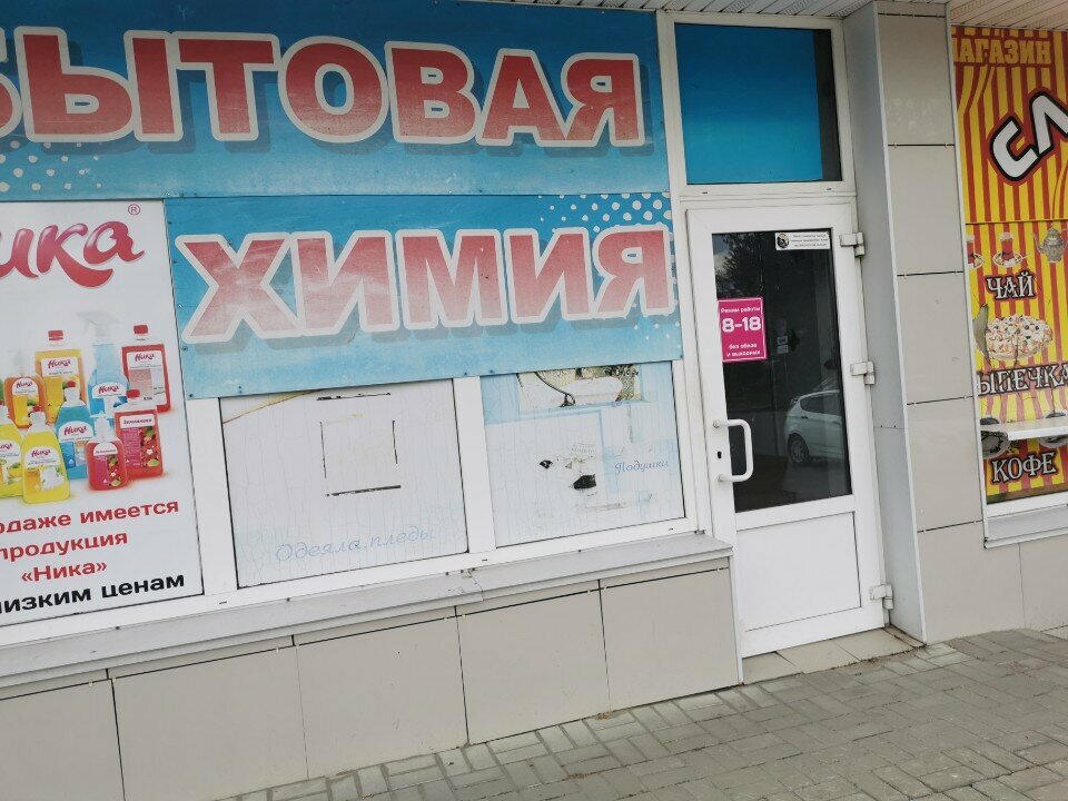 Ev temizlik ürünleri Бытовая химия, Yoshkar‑Ola, foto