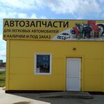Автозапчасти (Transportnaya ulitsa No:26А1, Village of Kuschyovskaya), otomobil yedek parçaları  Krasnodarski krayından