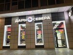 Дары Севера (Moscow, Troitsk District, Mostovaya ulitsa, 5к1), süpermarket  Moskova'dan