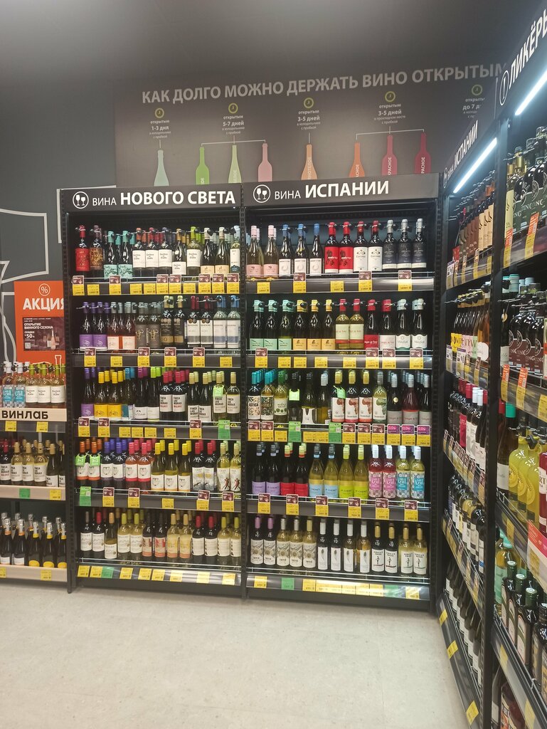Alkollü içecekler Винлаб, Moskova, foto