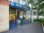 ТО, что надо (Shelkovichnaya ulitsa No:155/161), bahçe ekipmanları ve teknolojileri  Saratov'dan