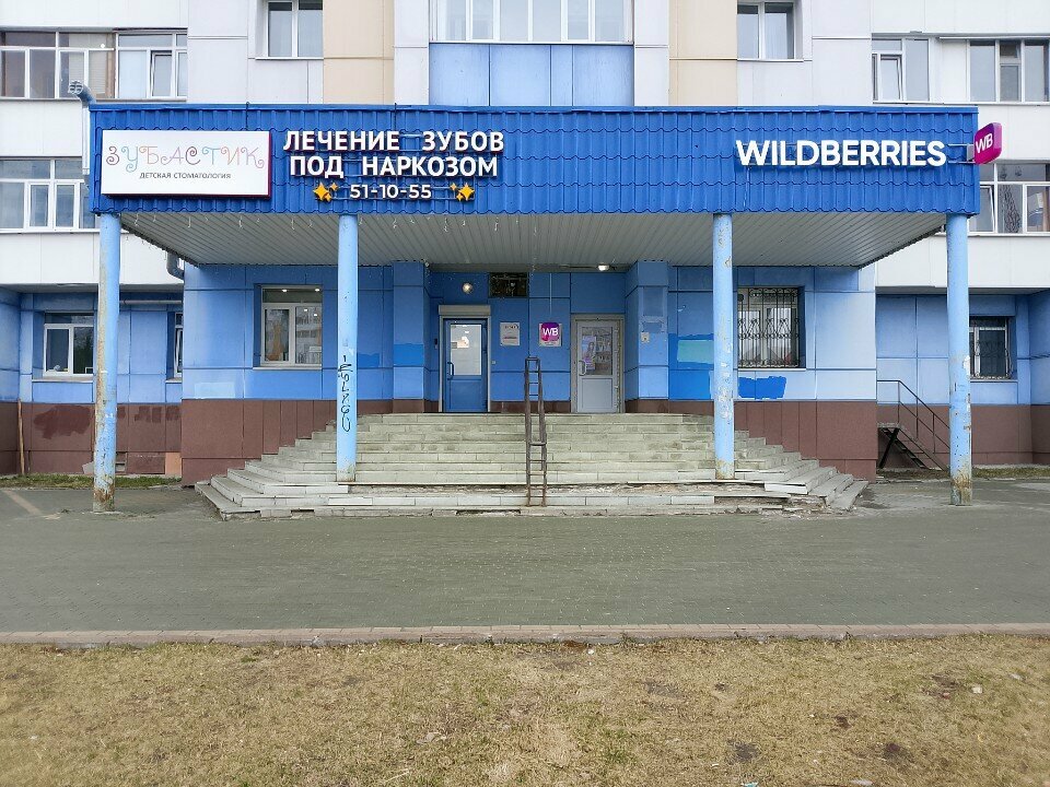 Çocuk diş hekimliği Зубастик, Surgut, foto