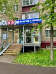 Men's haircuts (3rd Parkovaya Street No:4), kuaförler  Moskova'dan