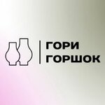 Gori gorshok (Svyazistov Street No:17), çömlek atölyesi  Novosibirsk'ten