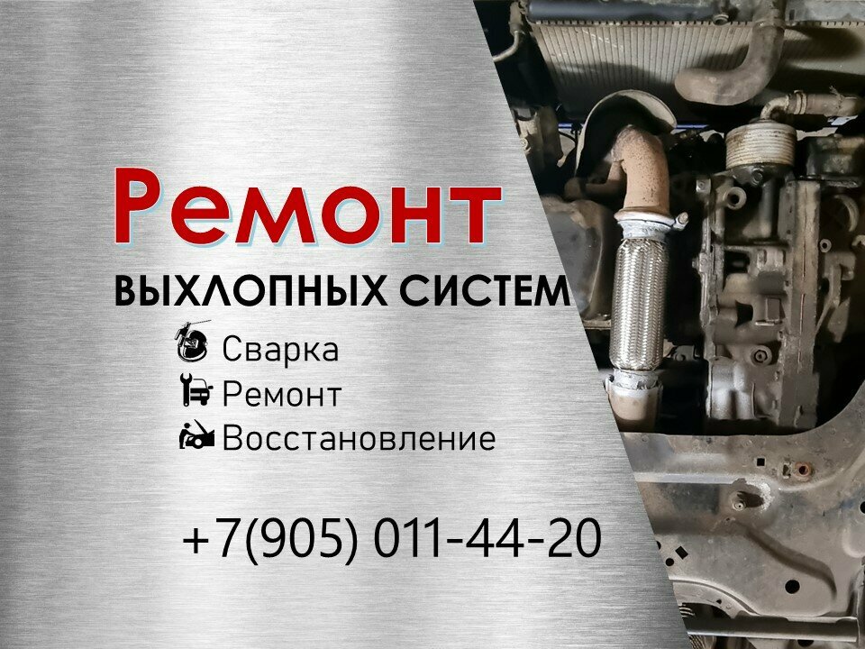 Egzoz sistemi tamiri Welding a car, Nijni Novgorod, foto