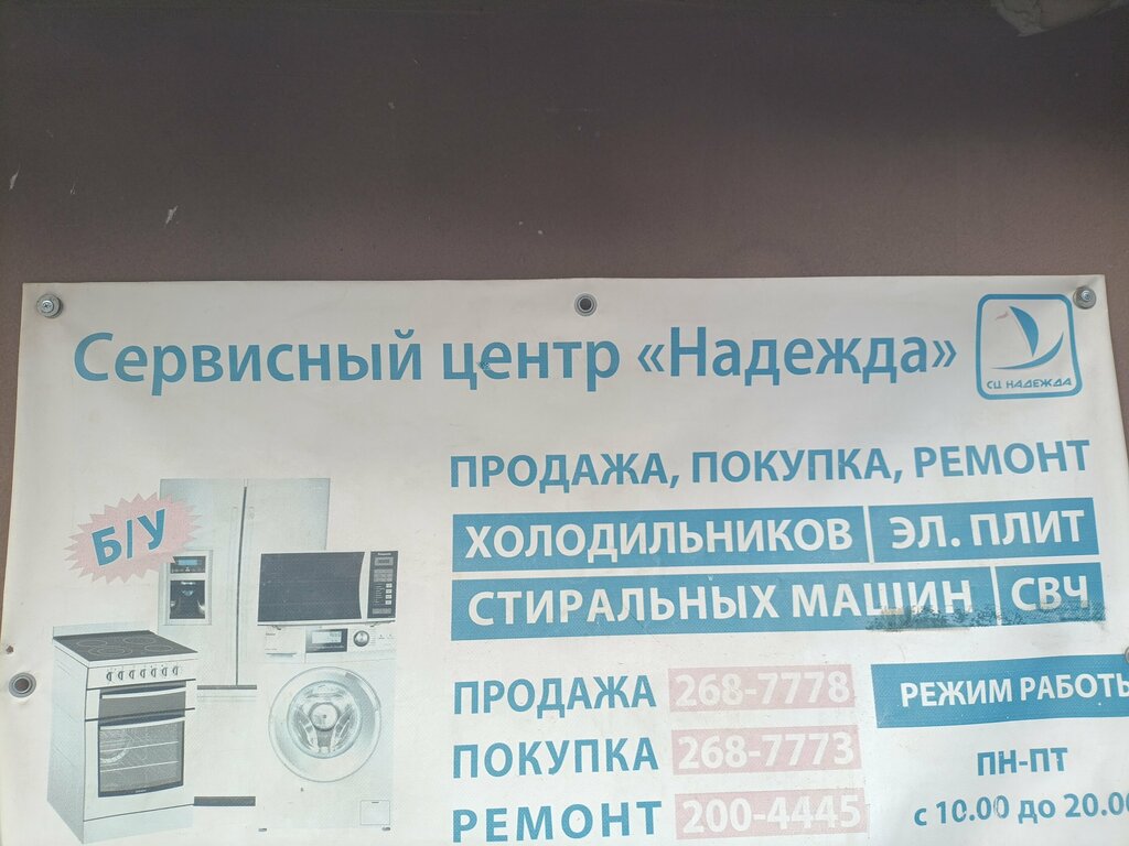 i̇kinci el eşya alımı Sc Nadejda, Yekaterinburg, foto