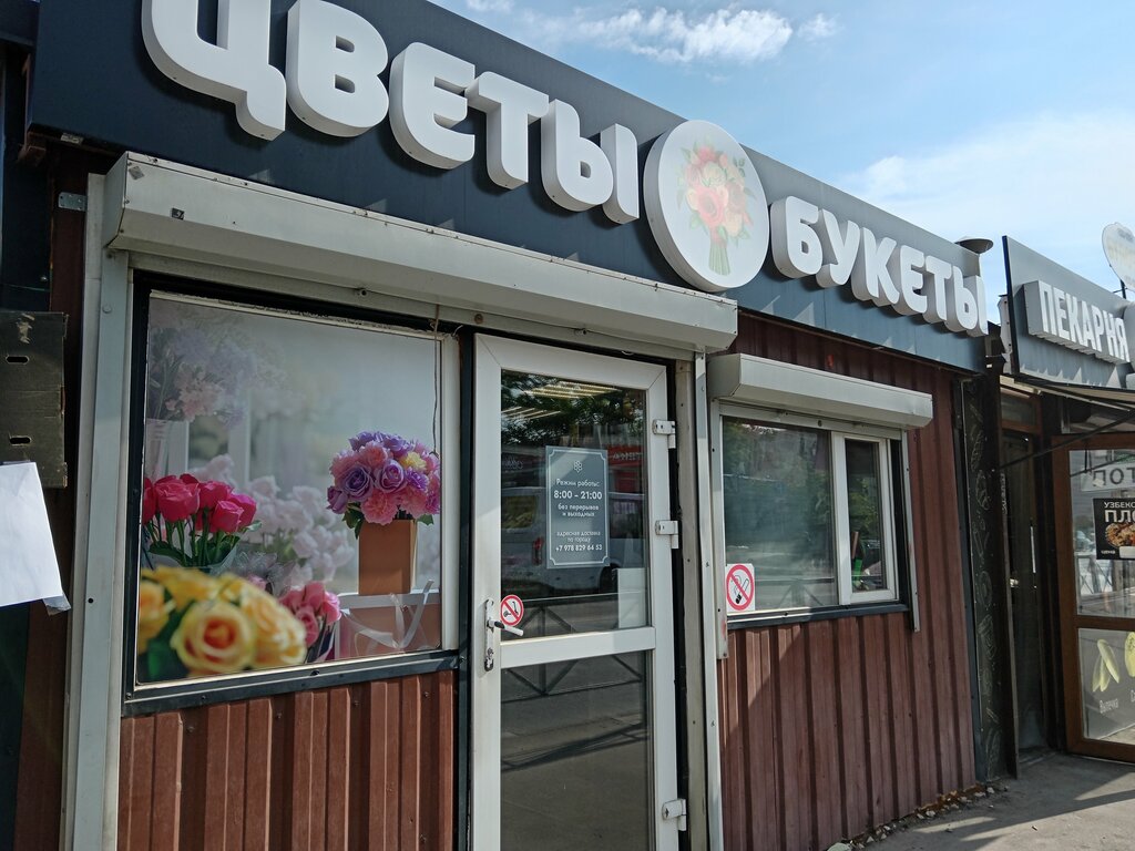 Çiçekçiler Цветочный домик, Sevastopol, foto