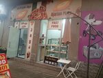 Fast Food (Petre Melikishvili Street No:36), fast food  Batum'dan