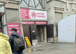Китай-Маркет (Plakhotnogo Street No:2А), giyim mağazası  Novosibirsk'ten