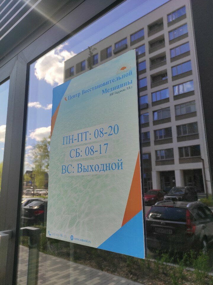 Tıp merkezleri ve klinikler Tsentr Vosstanovitelnoy Meditsiny, Yekaterinburg, foto