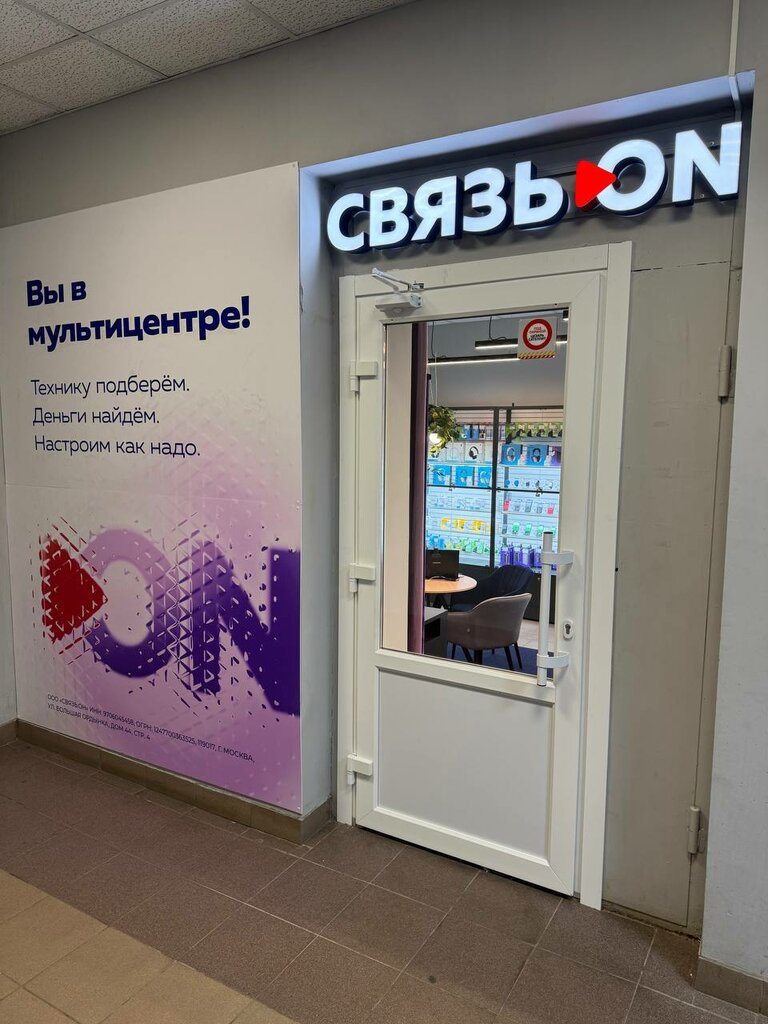 Cep telefonu ve aksesuarları satış mağazaları Связь. On, Yaroslavl, foto