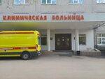 Смоленская областная детская клиническая больница, педиатрическое отделение № 1 (proyezd Marshala Koneva No:30В), çocuk hastaneleri  Smolensk'ten