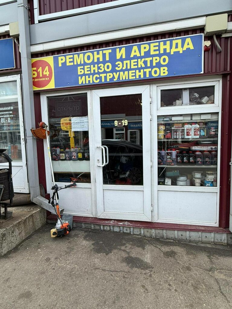 i̇nşaat gereçleri Аренда электро и бензоинструментов, Moskova ve Moskovskaya oblastı, foto