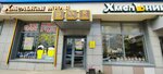 Khmel'naya Milya (45th Strelkovoy Divizii Street No:226), bira dükkanı  Voronej'den