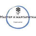 Мастер и Маргаритка (ulitsa Baumana No:1А), çiçekçiler  Zavoljye'den