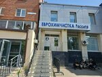 Россита (Dekabrskikh Sobytiy Street No:109), kuru temizlemeciler  Irkutsk'tan