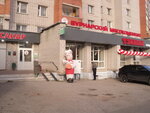 Санар (Proletarskaya Street No:21/22), kasap, şarküteri  Cheboksary'den