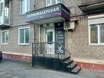Парикмахерская (Lenina Street No:100Б), kuaförler  Cherepovets'ten