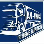 AV-Truck (Yunykh Lenintsev Avenue No:1с2А), otomobil yedek parçaları  Podolsk'tan