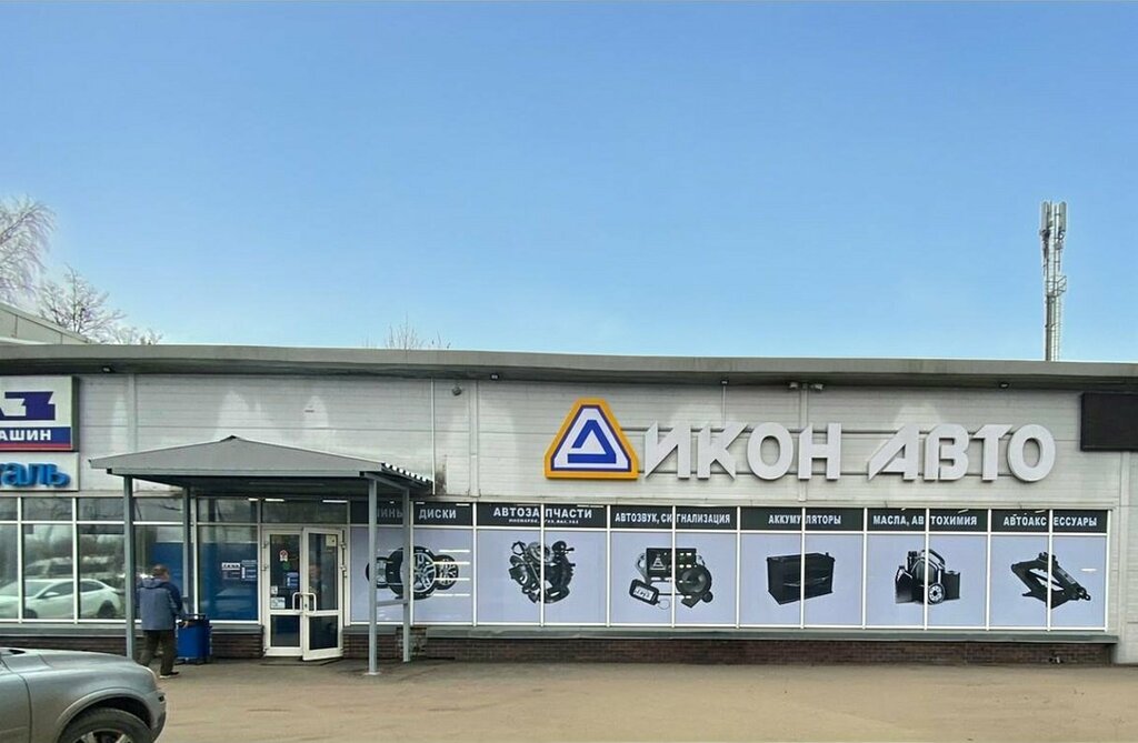 Otomobil yedek parçaları Dikon Avto, İvanovo, foto