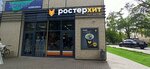 Rosterhit (Artilleriyskaya Street No:22), fast food  Kaliningrad'dan