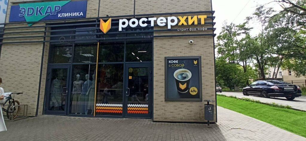 Fast food Rosterhit, Kaliningrad, foto
