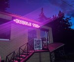Bubble tea (ulitsa Karla Marksa No:77), kafe  Gukovo'dan