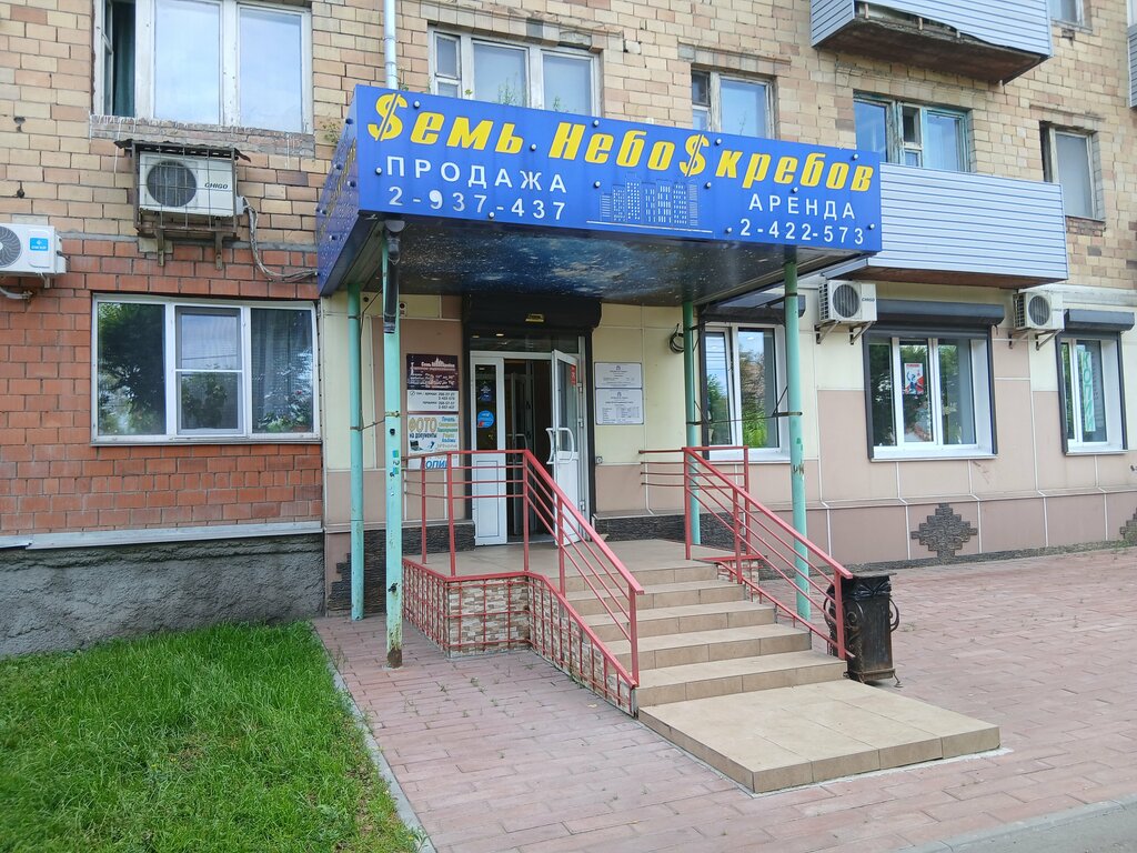 Emlak ofisi Agentstvo nedvizhimosti Sem Neboskrebov, Krasnoyarsk, foto