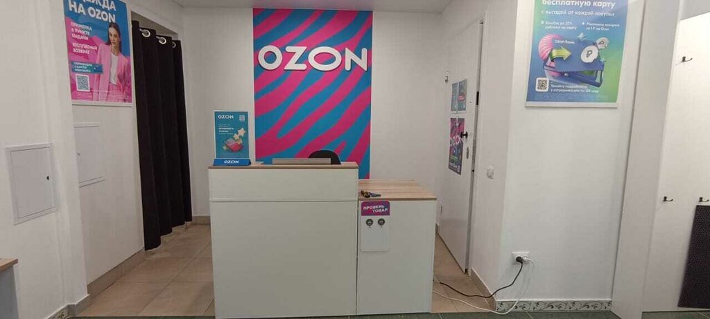 Teslimat noktası Ozon, Diurtiuli, foto