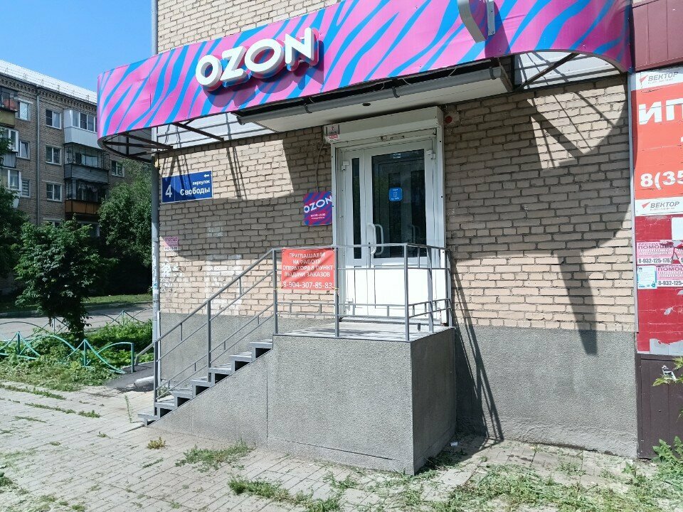 Teslimat noktası Ozon, Kopeysk, foto