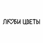 Люби цветы (ulitsa S. Mamsurova No:9), çiçekçiler  Vladikavkaz'dan