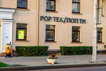 Pop Tea (Kisialiova Street No:14), kahve dükkanları  Minsk'ten