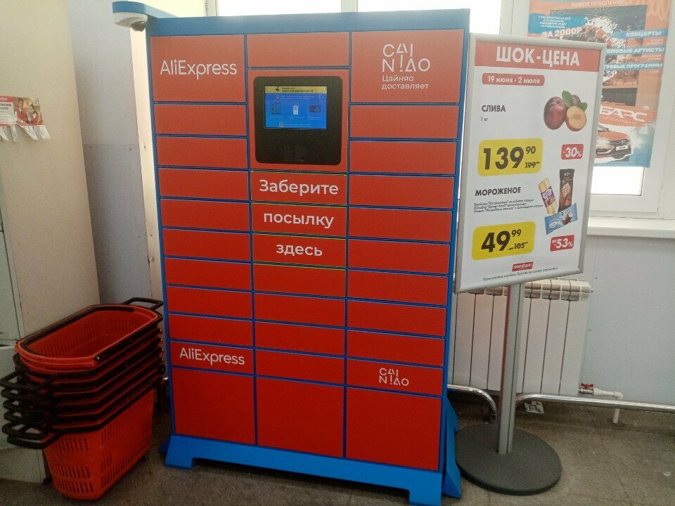 Parsel otomatı Цайняо, Omsk, foto