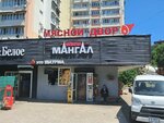 Мясной двор (Yasnogorskaya ulitsa No:17, Bytkha Microdistrict), kasap, şarküteri  Soçi'den