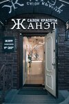 Zhanet (Uglichskaya Street No:17), güzellik salonu  Yaroslavl'dan