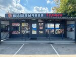 Гурман (Vashutinskoye Highway No:вл30), kafe  Himki'den