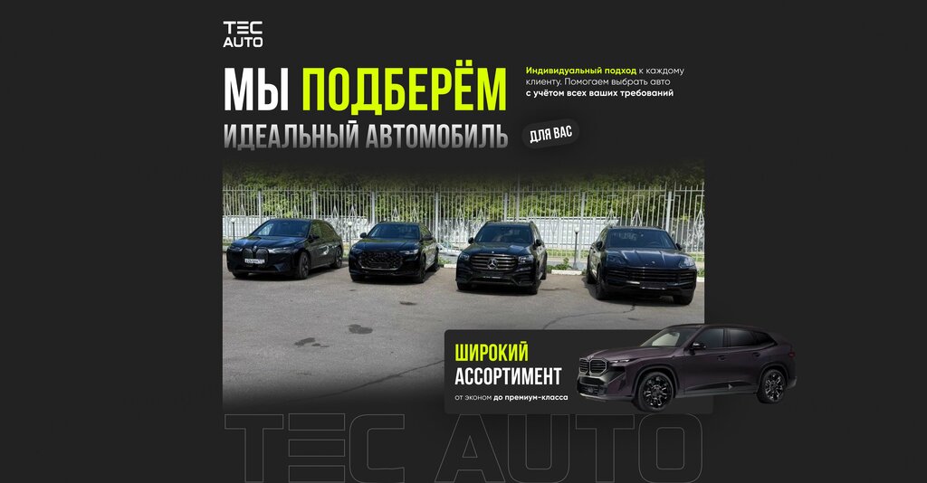 Otomobil satış galerileri ТЭК, Moskova, foto