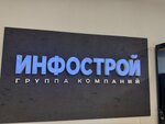 Инфострой (Pikhtovaya Street No:32), yapı mağazası  Vladivostok'tan