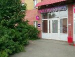 Wildberries (Novoselov Street No:12к6), teslimat noktası  Tiumen'den