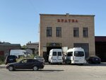 Bratva (Paruyr Sevak Street No:16/5, Gyumri), oto yıkama  Gümrü'den