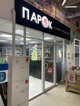 ПарОк (50 Let Oktyabrya Street No:98), elektronik sigara satış noktaları  Kursk'tan