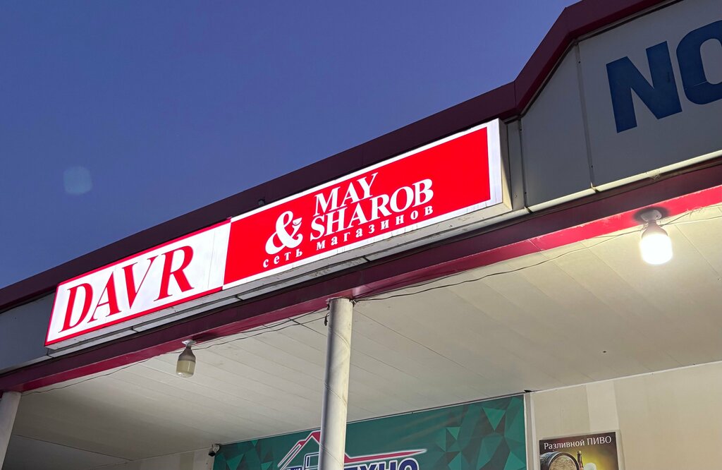 Alkollü içecekler Davr may sharob, Karşı, foto