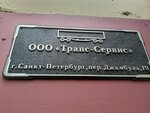 Транс-Сервис (Dzhambula Lane No:19), demiryolu kargo  Saint‑Petersburg'dan