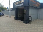 Шинторг (ulitsa 40 let Sovetskoy Armii No:31А), otomobil yedek parçaları  Lipetsk'ten