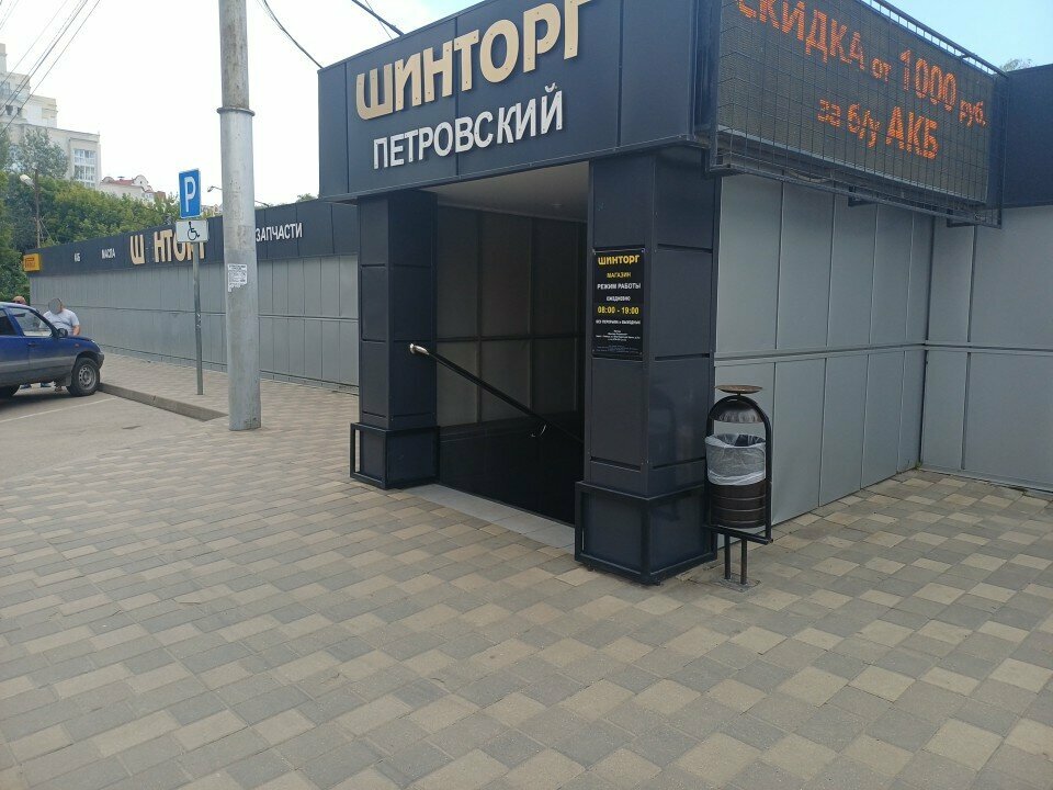 Otomobil yedek parçaları Шинторг, Lipetsk, foto