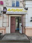 Alyans + (Lenina Avenue No:19), diskler, plakalar  Komsomolsk‑at‑Amur'dan