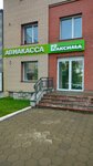 Аксима+ (Lenina Avenue No:31), pasaport ve vize işlemleri  Barnaul'dan