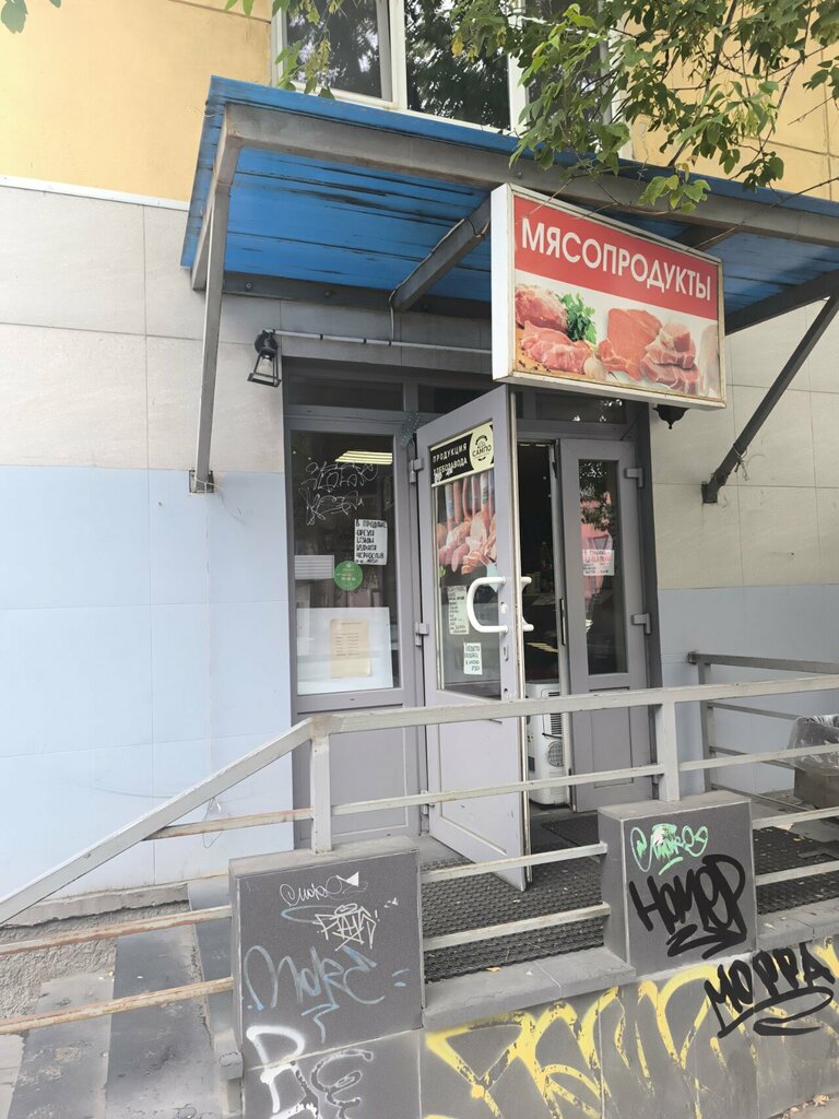 Kasap, şarküteri Мясопродукты, Petrozavodsk, foto